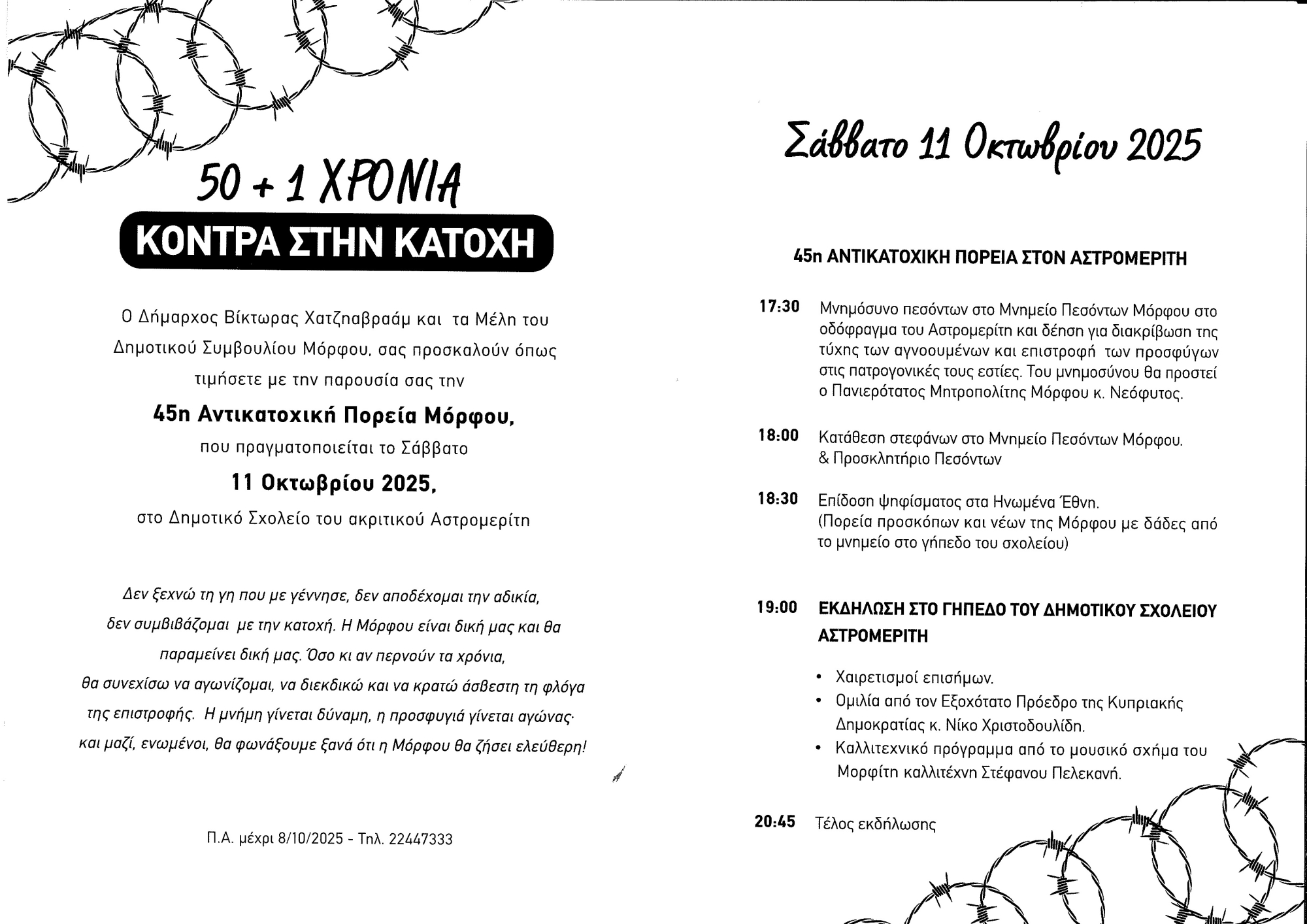 45η ΑΝΤΙΚΑΤΟΧΙΚΗ ΠΟΡΕΙΑ ΔΗΜΟΥ ΜΟΡΦΟΥ – Μόρφου